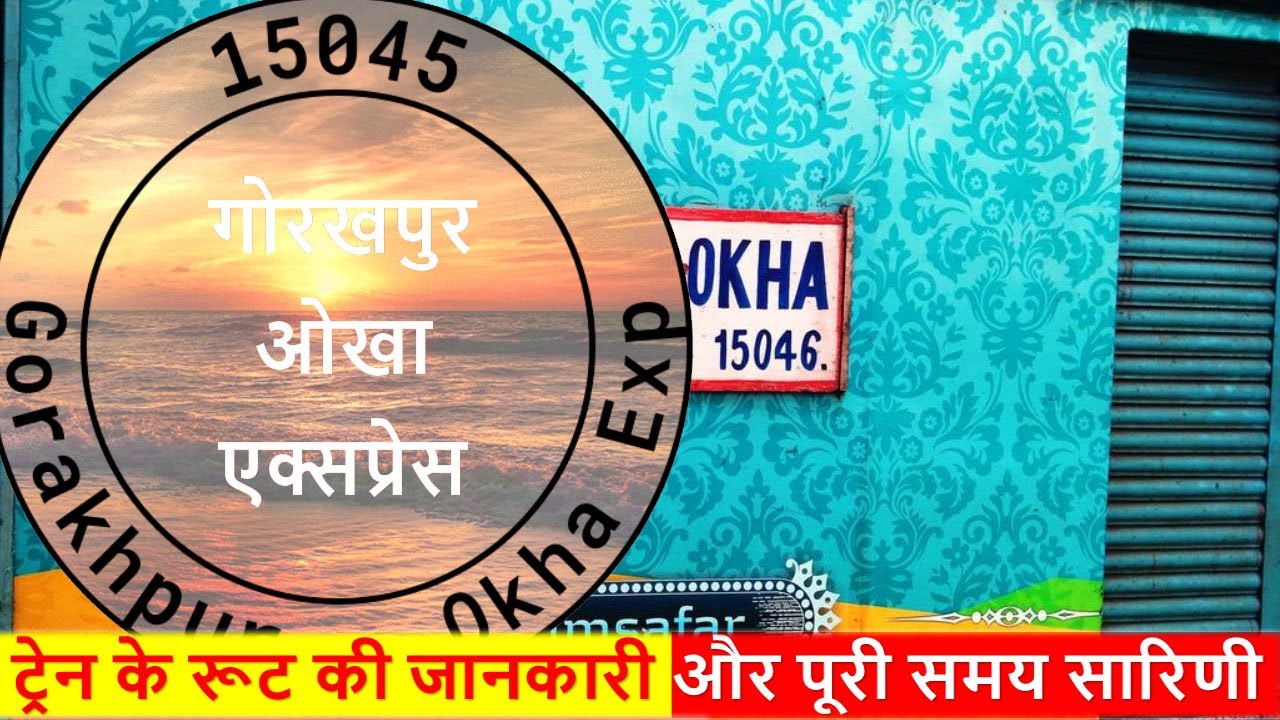15045 / Gorakhpur - Okha Express | Train 15045 GKP-OKHA Route Detail ...