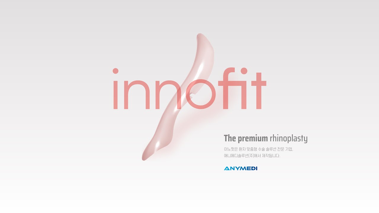 [About innofit] 이노핏 맞춤 보형물을 소개합니다 - YouTube