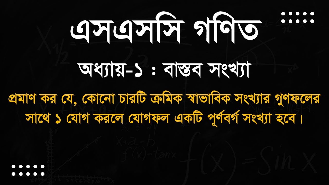 10. NCTB SSC Math Solution | Chapter-1 | Example-2 | Rayhan Tasin Math ...