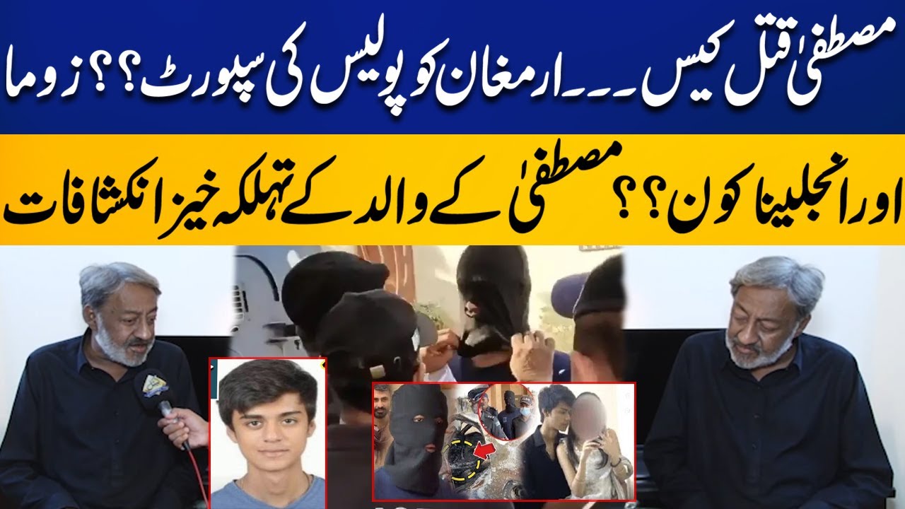 Mustafa Amir Case | Does Armaghan Have Police Support? | Shocking ...