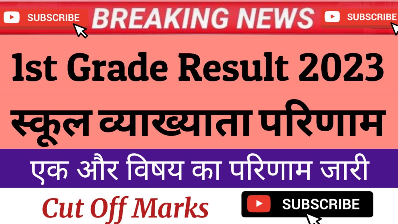 rpsc 1st Grade Result 2023 || rpsc 1st Grade Result 2022 || rpsc 1st ...