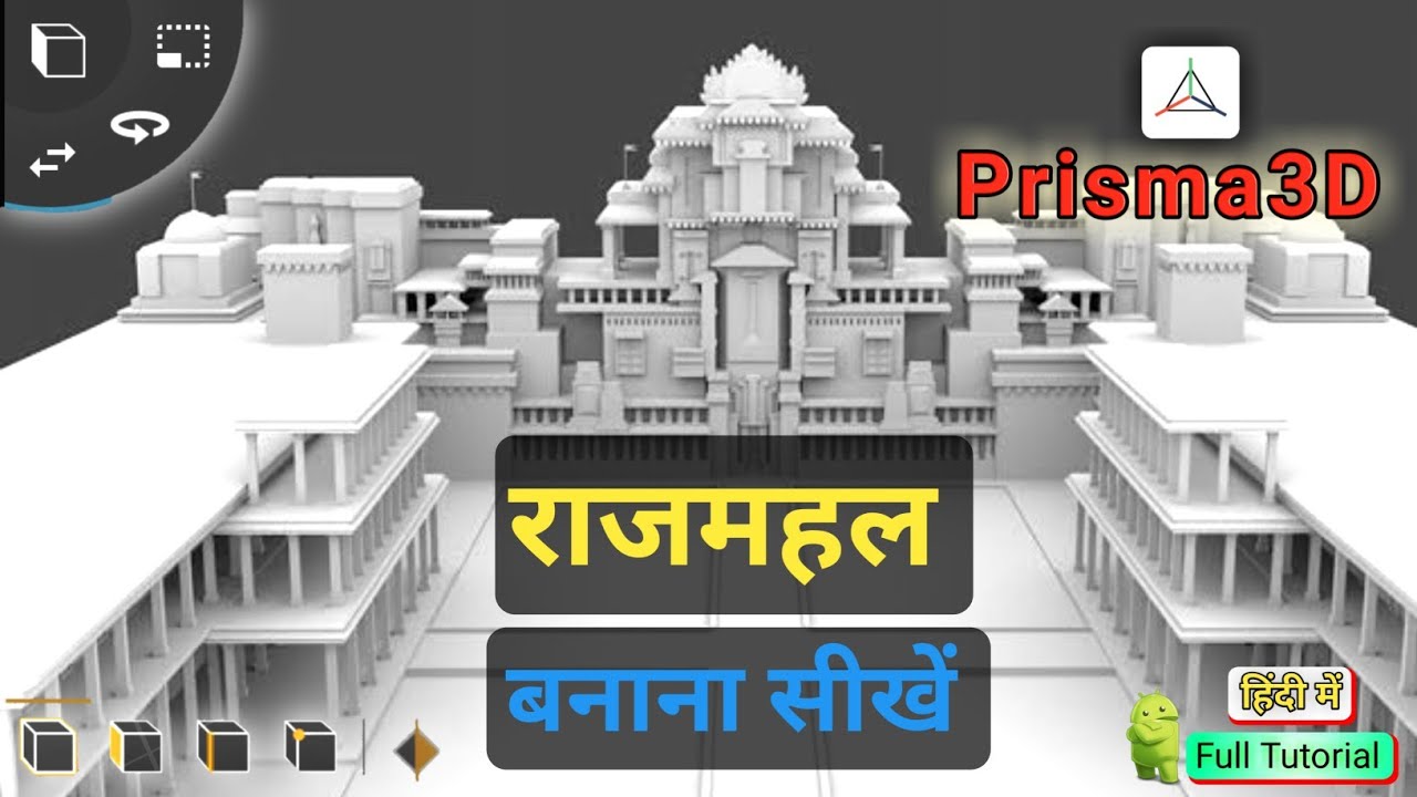 #6 ( राजमहल ) King place animated Prisma 3D Tutorial series part 1 ...