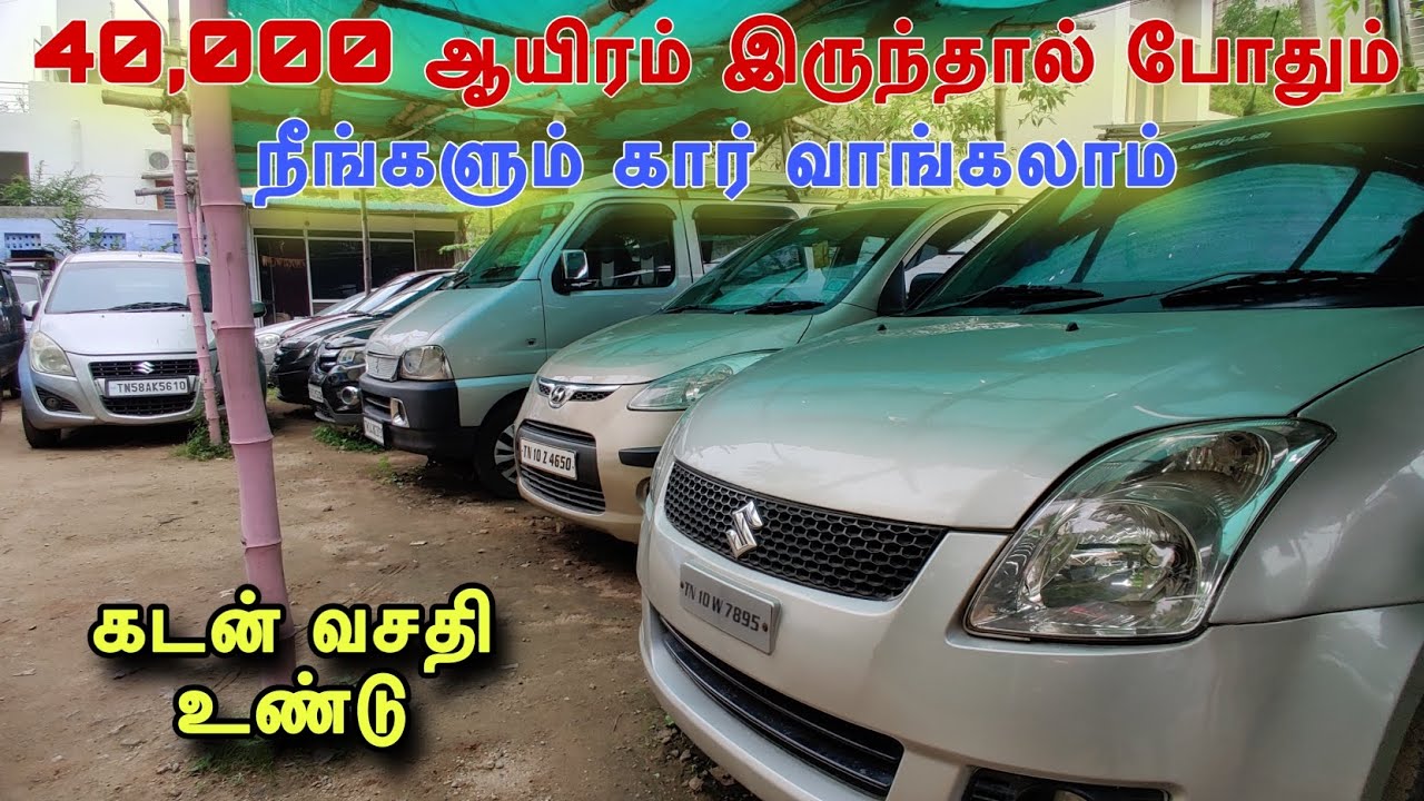 💢Low Budget Used Cars ⚡🚘| கம்மி விலையில் கார்கள் | Mohana Cars Dindigul ...