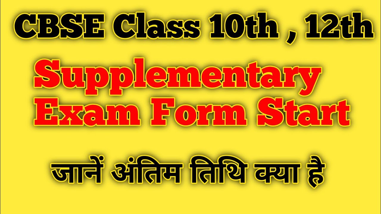 RBSE Board Class 10th Or 12th ke Supplementary Exam Form Start ...