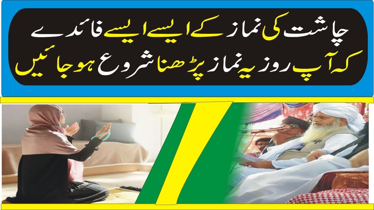 Chast ki Namaz ka Faida Peer Zulfiqar Ahmed // Namaz Time // Subha ki ...