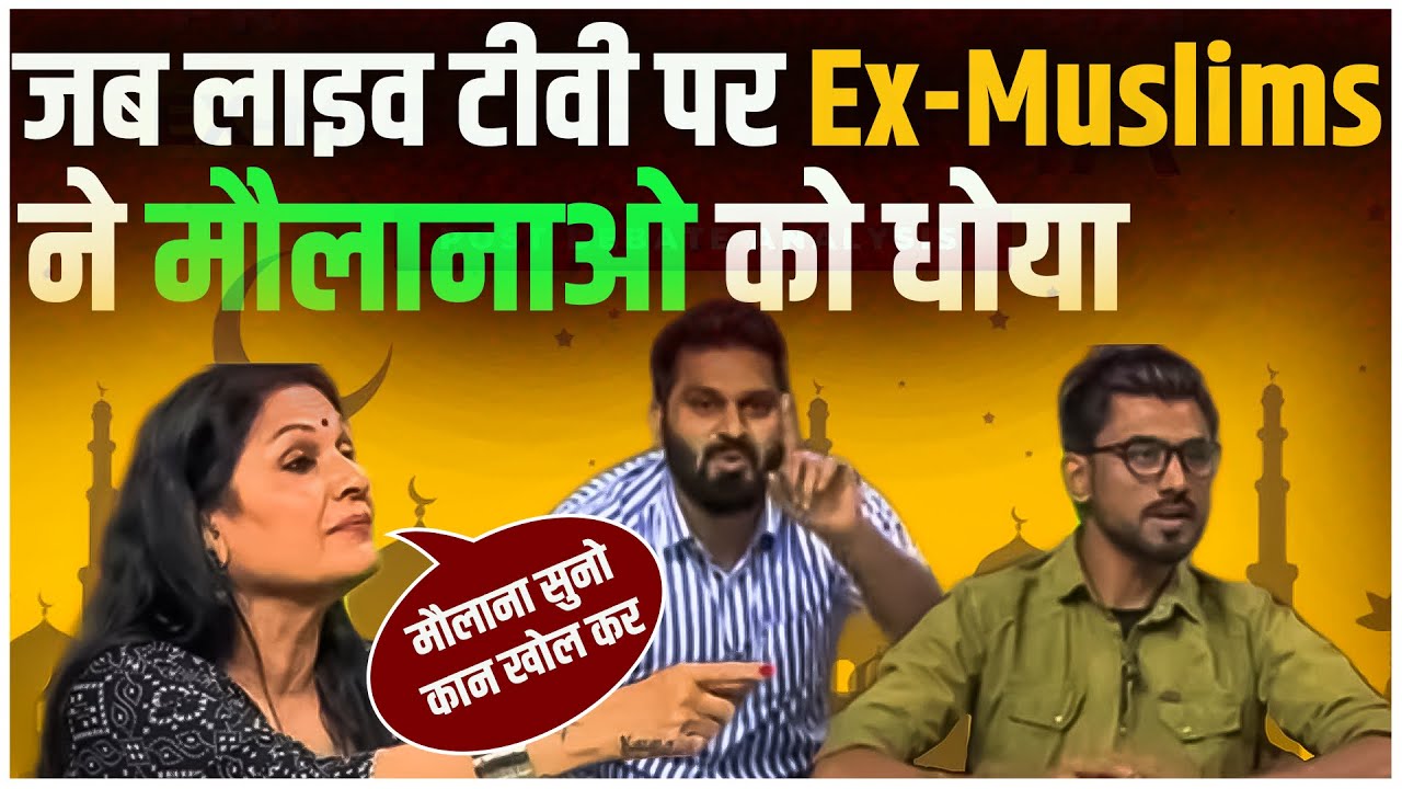 Ex Muslim ने मौलानाओ को लाइव टीवी में धोया || Ex Muslim Pooja parveen ...