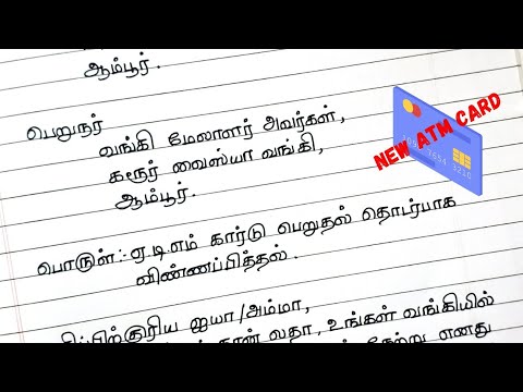 Letter To Bank Manager To Block ATM Card & For New ATM Card - YouTube