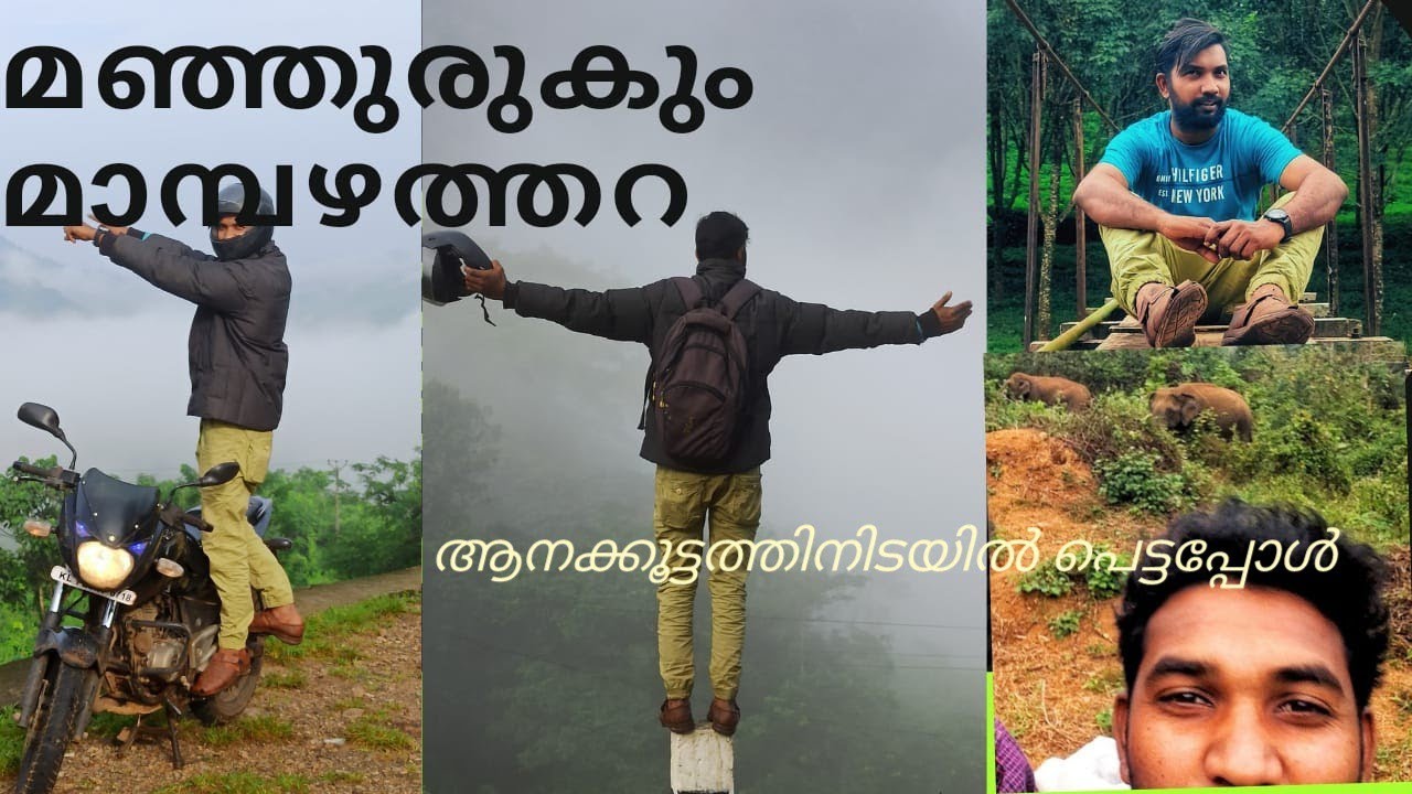 മമ്പാഴത്തറ വ്യൂ പോയിന്റ്mist falling at mampazhathara view point ...