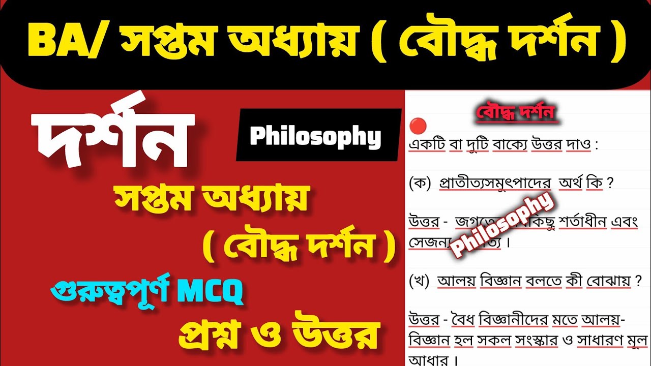 BA / Philosophy chapter 7 question answer | বৌদ্ধ দর্শন Philosophy ...