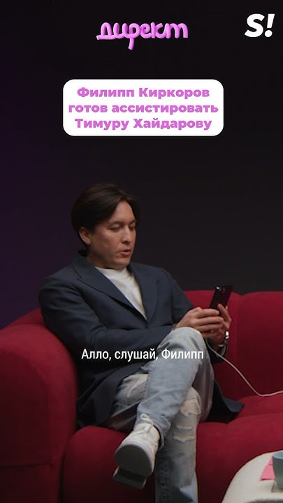 Филипп Киркоров готов ассистировать Тимуру Хайдарову Superru директ