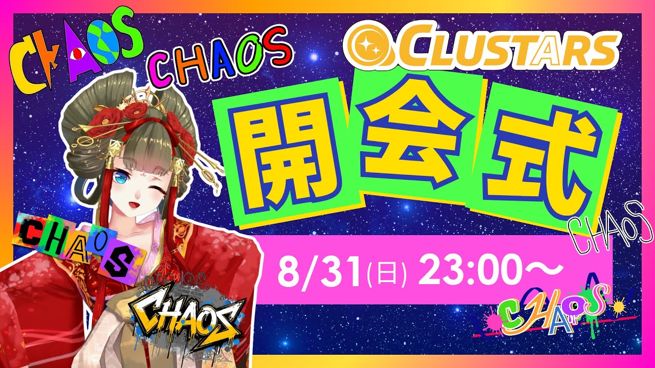 CLUSTARS大集合まつり開会式【CLUSTARS】 - YouTube