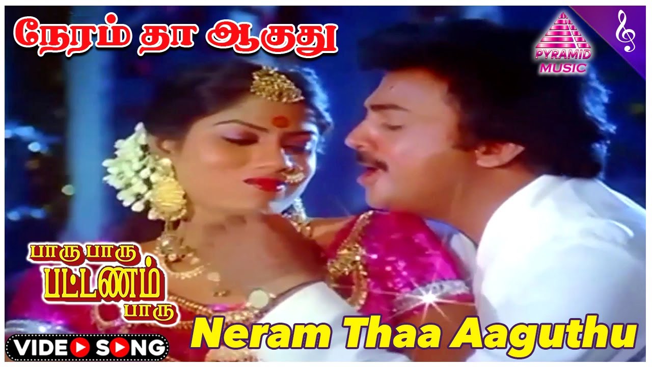 Paaru Paaru Pattanam Paaru Movie Song | Neram Thaa Aaguthu Video Song ...