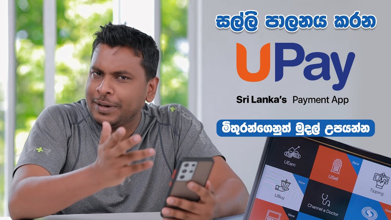 UPay App මුදල් පාලනයට - YouTube