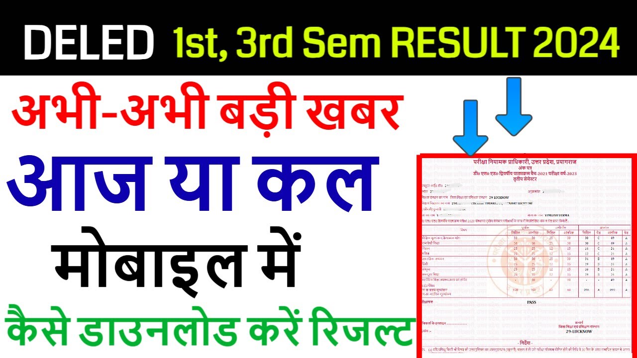 up deled 1st & 3rd semester result kab aayega / up deled exam result ...