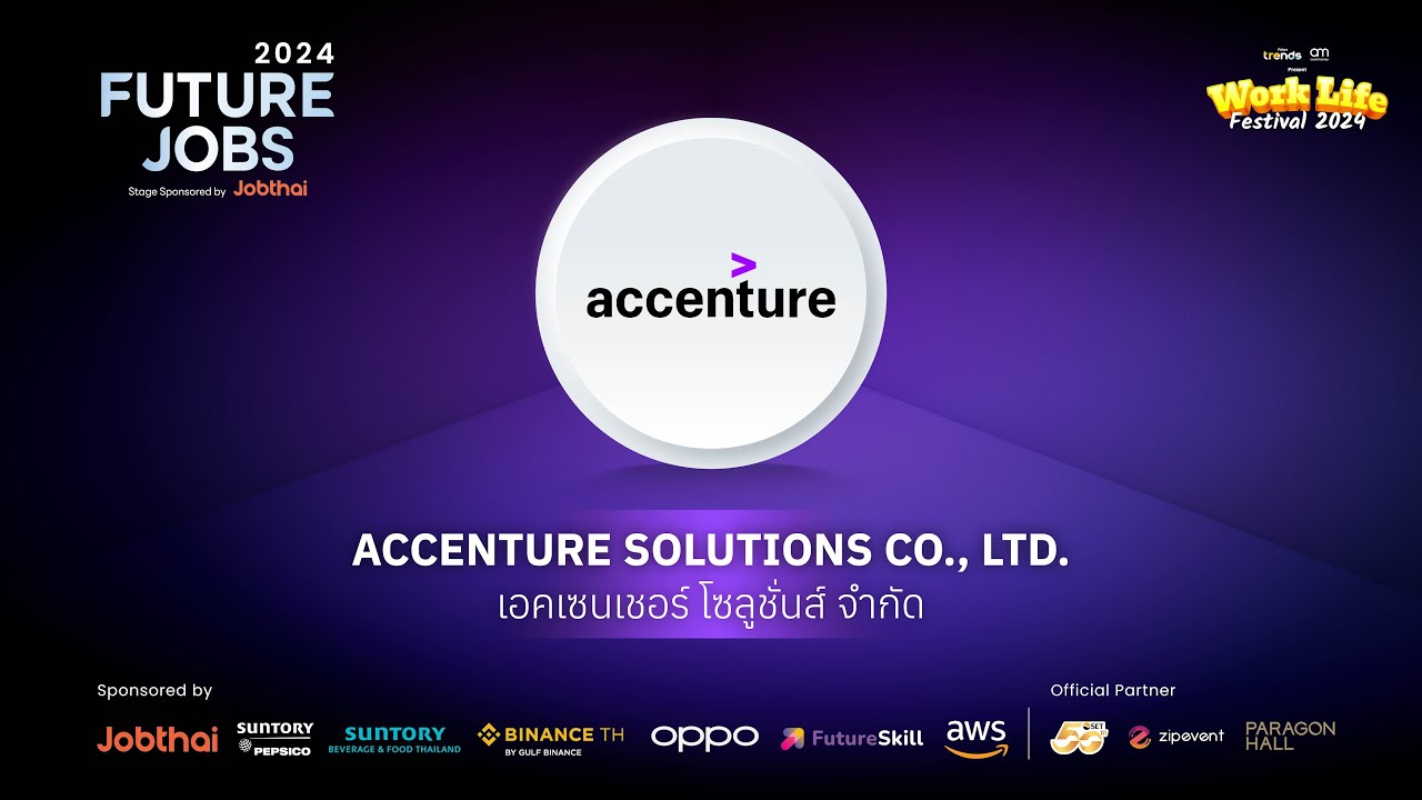 งานที่ ACCENTURE SOLUTIONS CO , LTD น่าสนใจไหม? | Future Job EP.23 ...