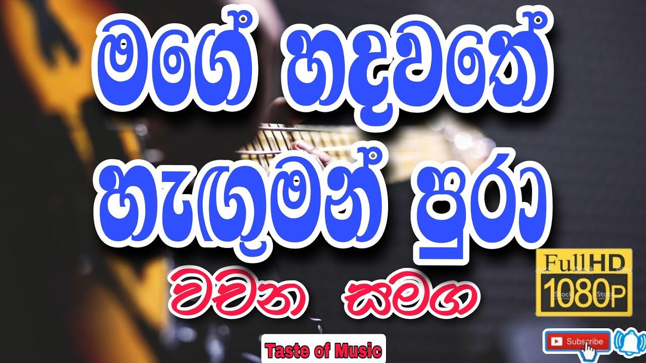 Mage hadawathe | මගෙ හදවතේ හැගුමන් පුරා | Sinhala geethika | lyrics ...