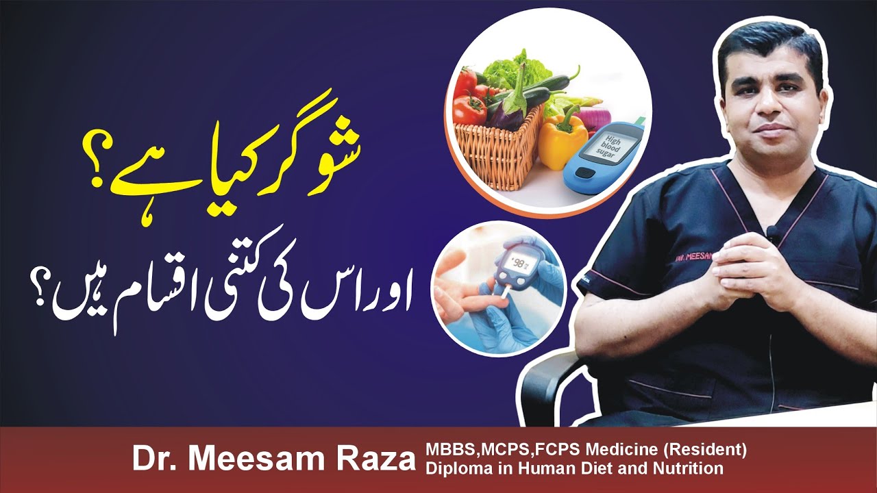 What is sugar, and how many types are there? || Dr. Meesam Raza - YouTube