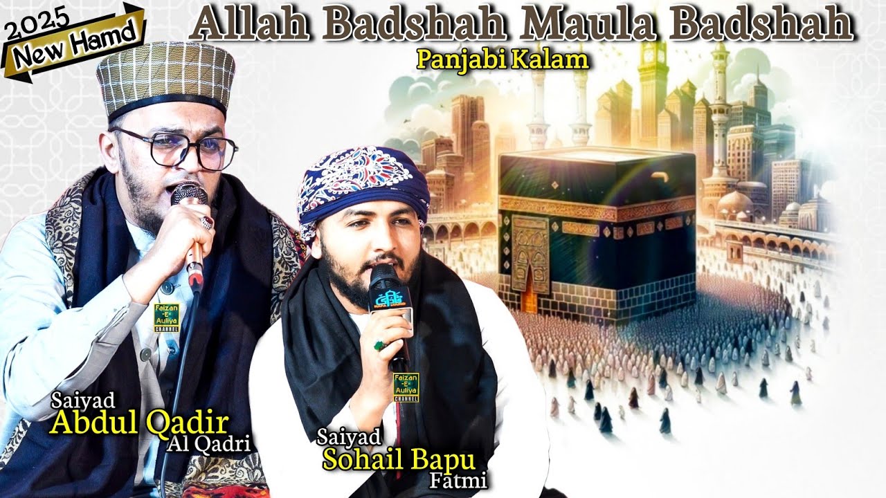 New Hamd 2025 | Allah Badshah Maula Badshah | Saiyad Abdul Qadir Al ...