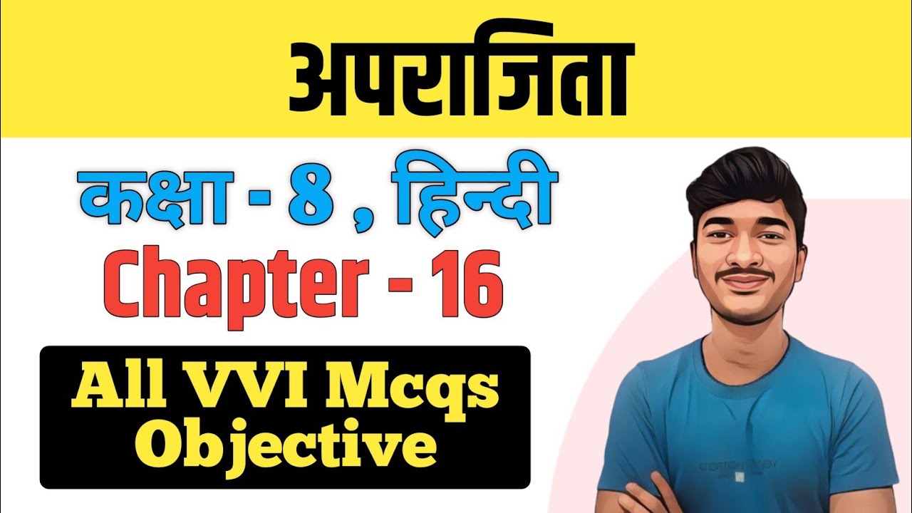 अपराजिता Class 8 Hindi MCQs | Class 8 Hindi Chapter 16 All Objective ...