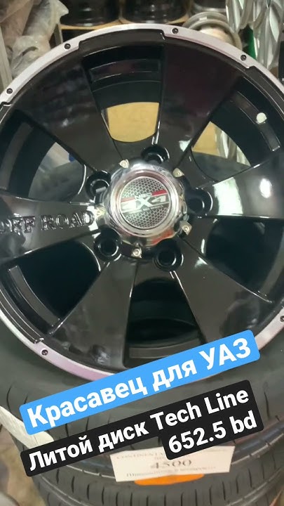 Правильное литье для автомобиля УАЗ #уаз #литьеуаз #литыедиски # ...