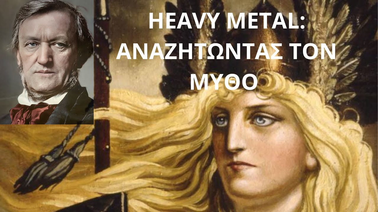 "HEAVY METAL : ΑΝΑΖΗΤΩΝΤΑΣ ΤΟΝ ΜΥΘΟ" (1989)* IN SEARCH OF THE MYTH ...