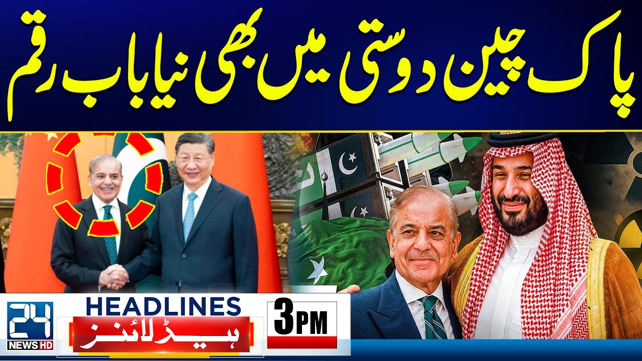 Pakistan Saudi Arab Defence Pact - Pak-China Friendship New Era - 3pm ...