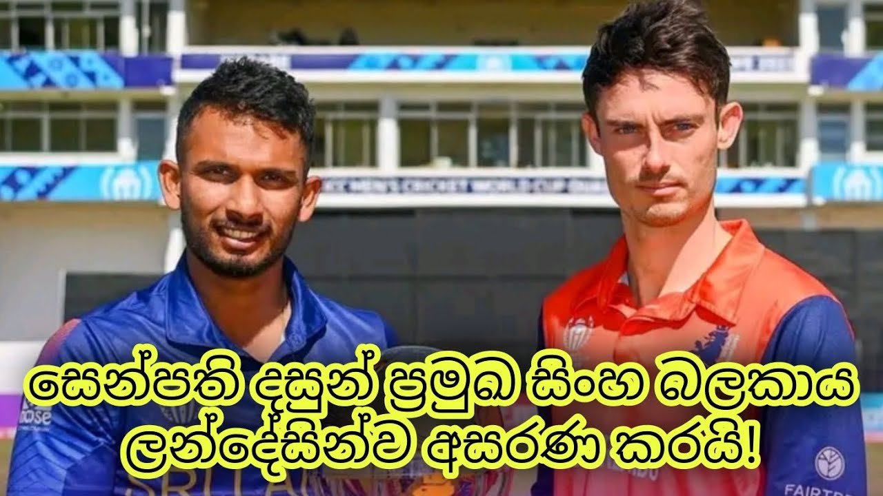 Sri Lanka vs Nederland Highlights | ICC world cup qualifiers 2023 SL vs ...