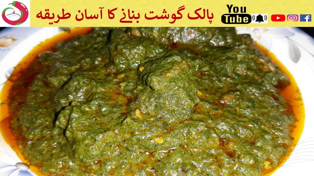 Beef Palak Gosht Recipe By Samina Kitchen - YouTube