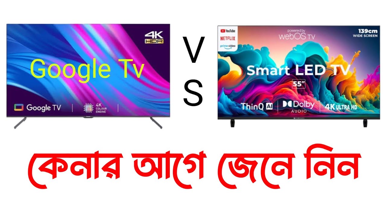 Google Tv Vs Smart | Tv Google Tv Review | গুগল টিভি আর স্মার্ট টিভির ...