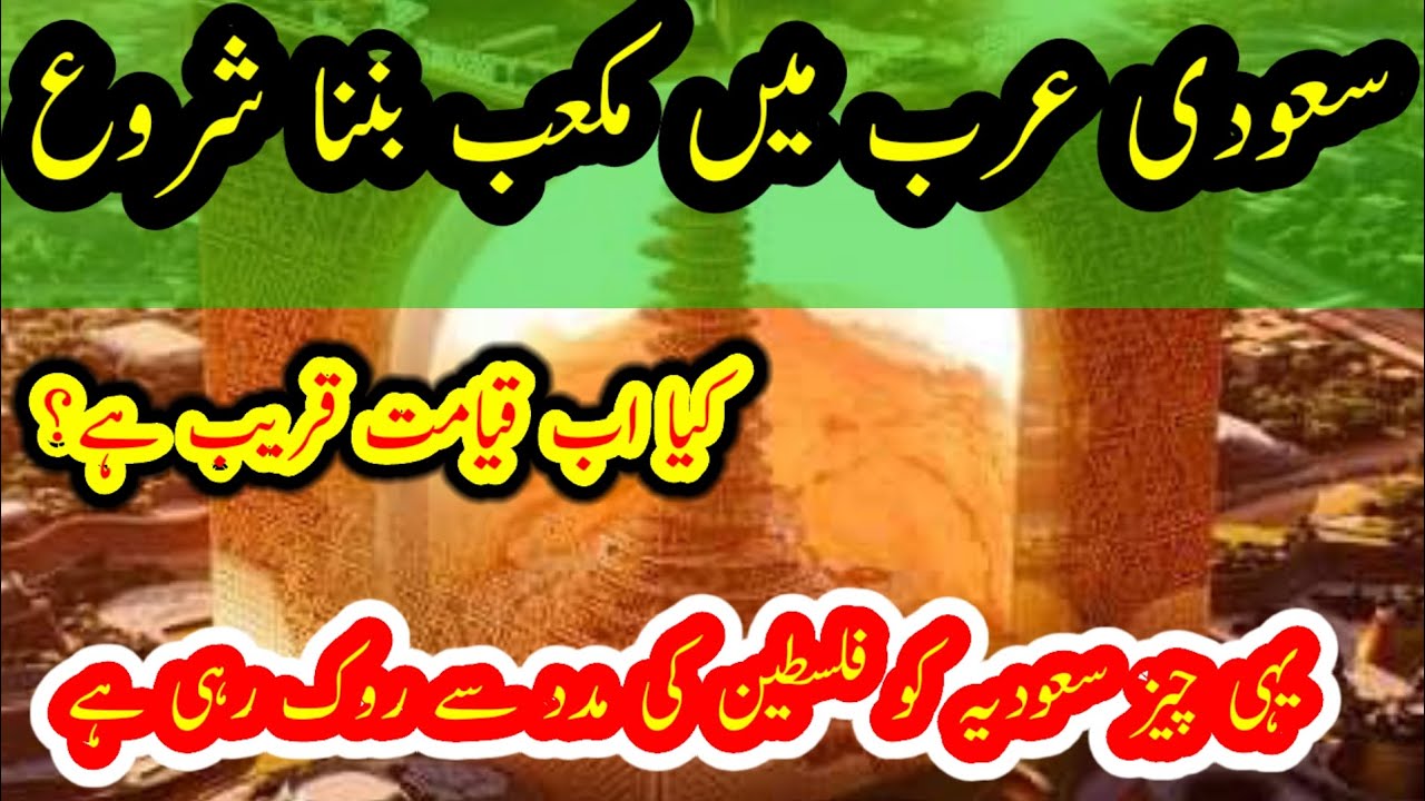 saudi arab start to build makaabسعودیہ مکعب بلڈنگ شروع کر چکا ہے۔ - YouTube