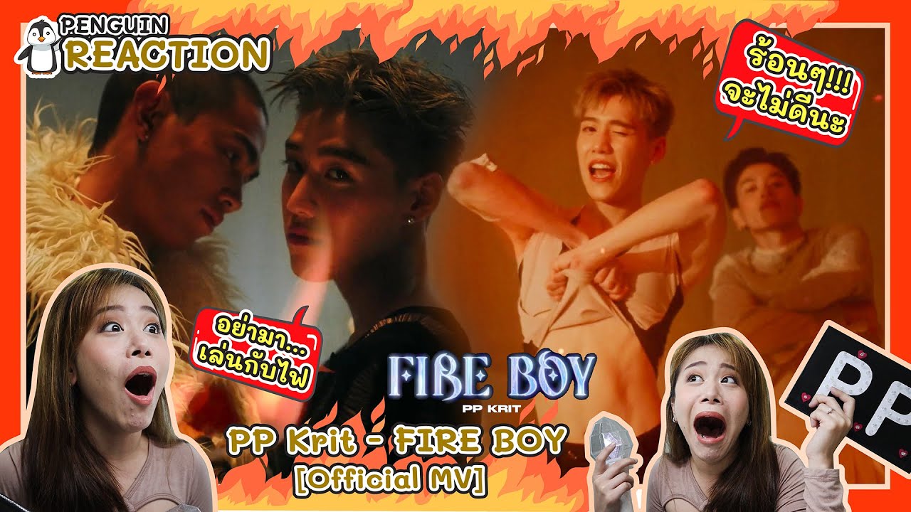 (PENGUIN REACT) PP Krit - FIRE BOY [Official MV] | อย่ามาเล่นกับไฟ ร้อนๆจะไม่ดีนะแกรรรรนะ อร๊าก ...