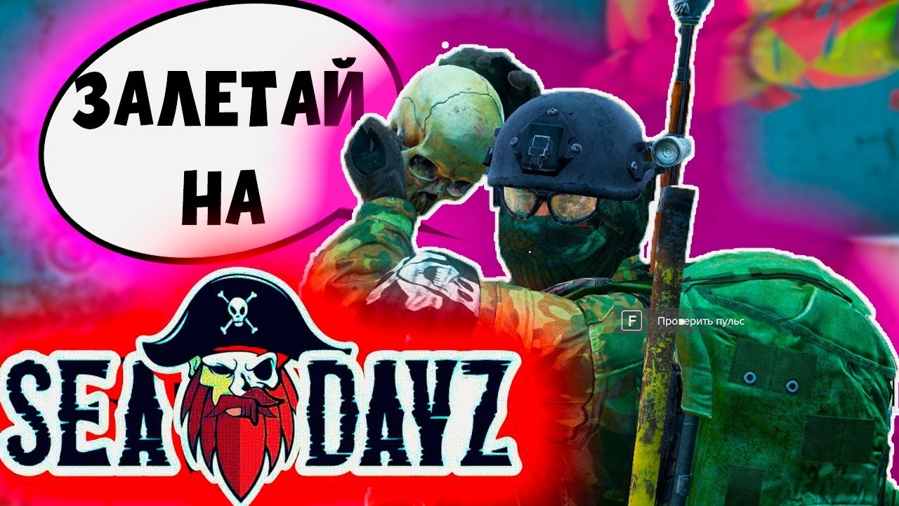 ВЫЖИВАНИЕ В ДЕЙЗ ДЕНЬ 6 | Sea Dayz | 3PP и Чернорусь | В поисках Ёлки ...