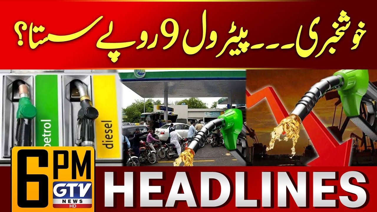 Good News | Petrol Prices To Decrease? | 6 PM Headlines | GTV News - YouTube
