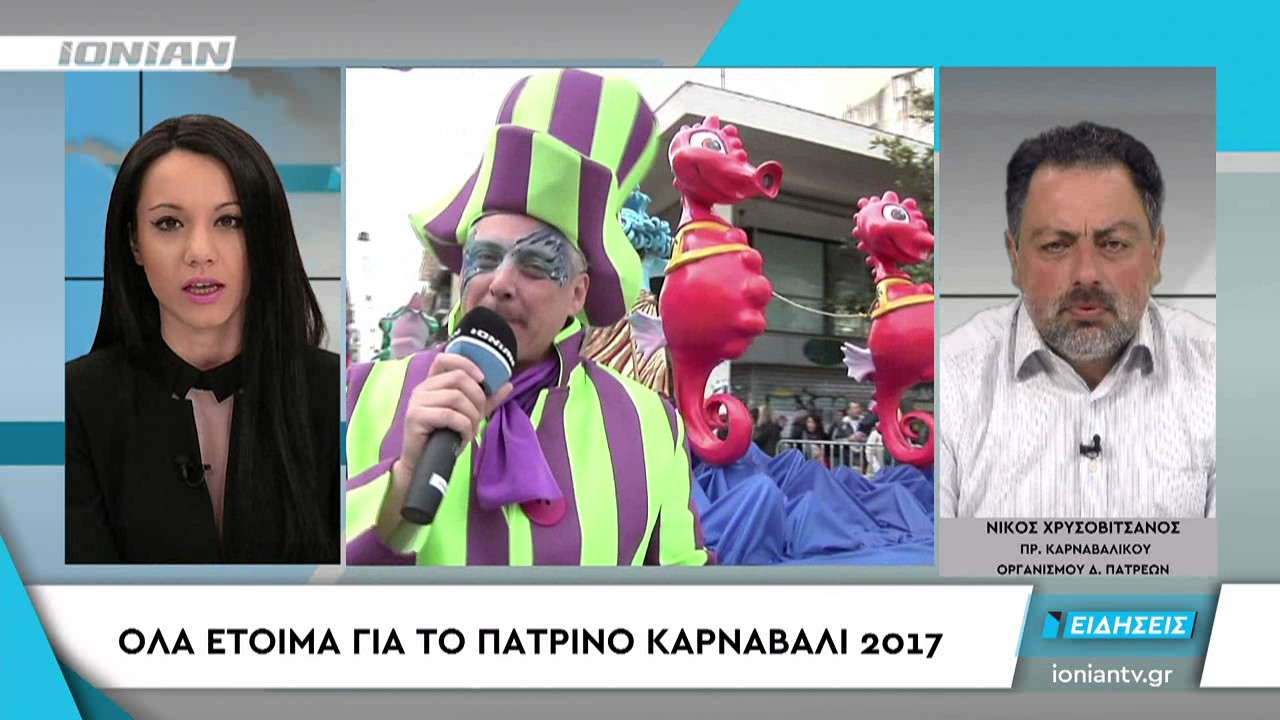 Πάτρα | Κορυφώνονται οι καρναβαλικές δράσεις - YouTube