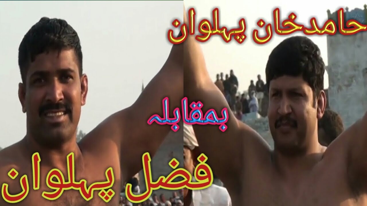 Fazal Pahilwan VS Hamid Khan Pahilwan super Hit Kushti HD Video Top ...