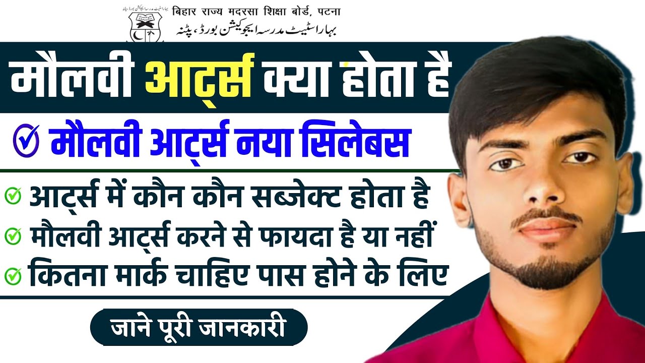 Maulvi Arts Syllabus // Maulvi Arts Main Kaun Kaun Sa Subject Hota Hai ...