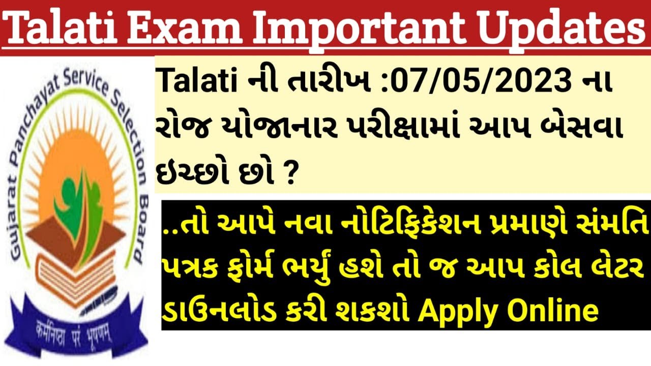 GPSSB/Talati Exam important news/apply online for consent form before ...