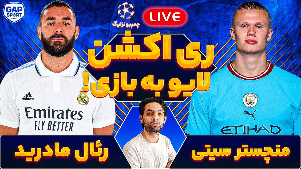 رئال مادرید1 1منچستر سیتی خلاصه بازی رئال مادرید منچستر سیتی Youtube
