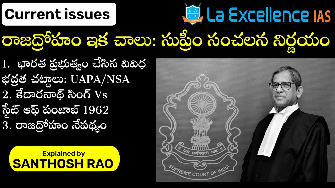 రాజద్రోహం ఇక చాలు||Sedition concept explained by Santhosh Rao UPSC ...