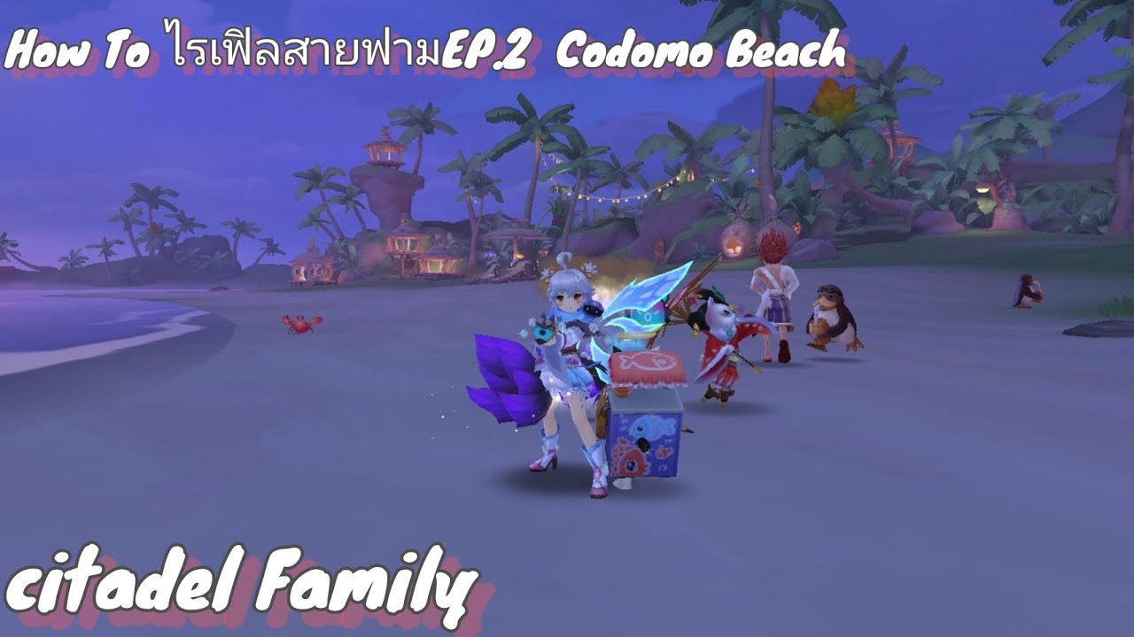 How To ไรเฟิลสายฟาม Ep.2 Codomo Beach - YouTube