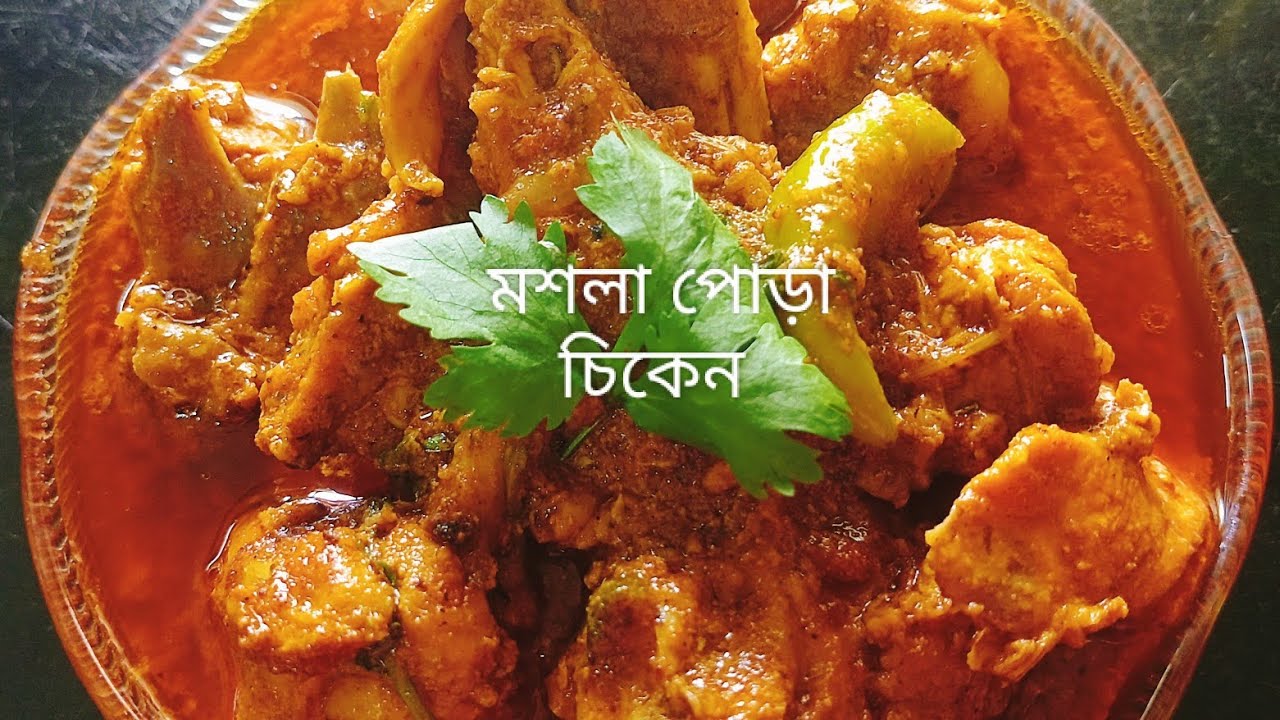 এই ভাবে চিকেন মুখের স্বাদ বদলে দেবে। sujatar ranna ghar official - YouTube