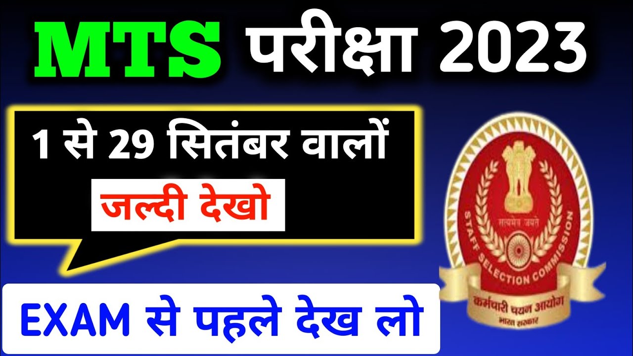 SSC MTS EXAM QUESTION 2023 || SSC MTS GK MOST IMPORTANT QUESTION 2023 ...