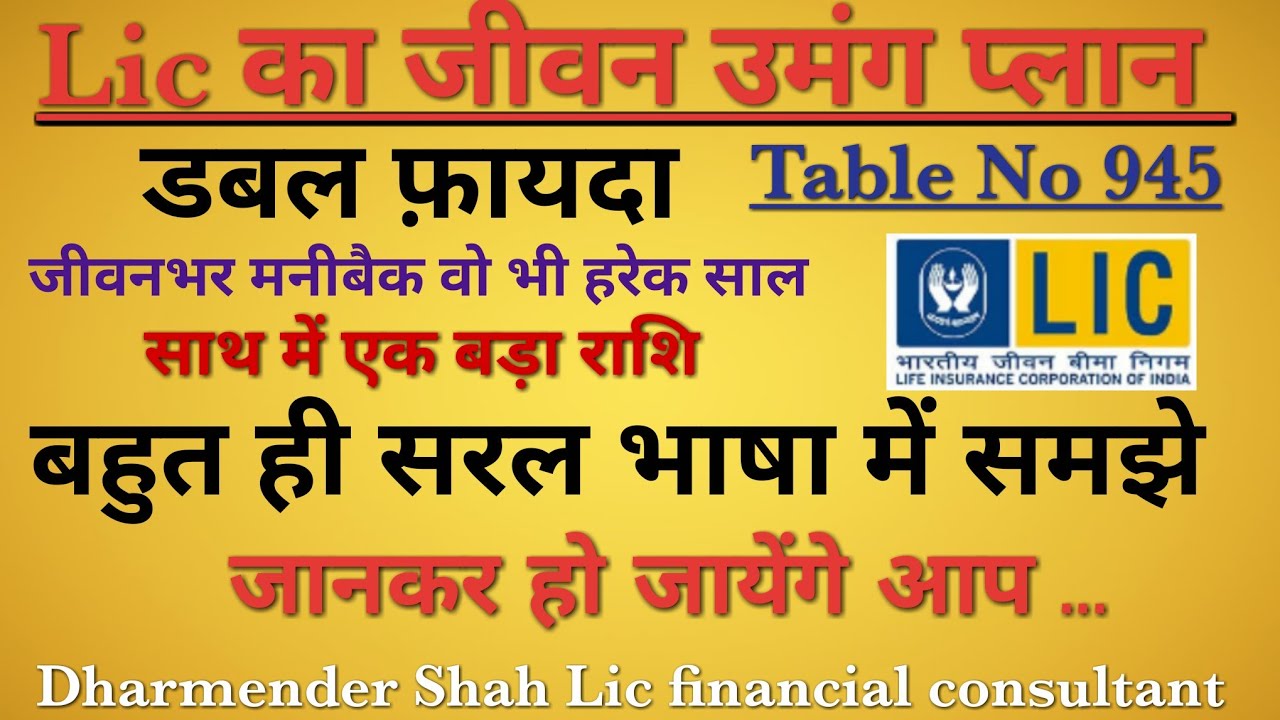 Lic Jeevan Umang || Lic table no 945 full explained by Dharmender Shah ...