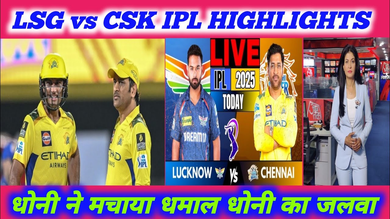 LSG vs CSK IPL MATCH 2025 HIGHLIGHTS।। धोनी का जलवा।। इस मैच के हीरो ...