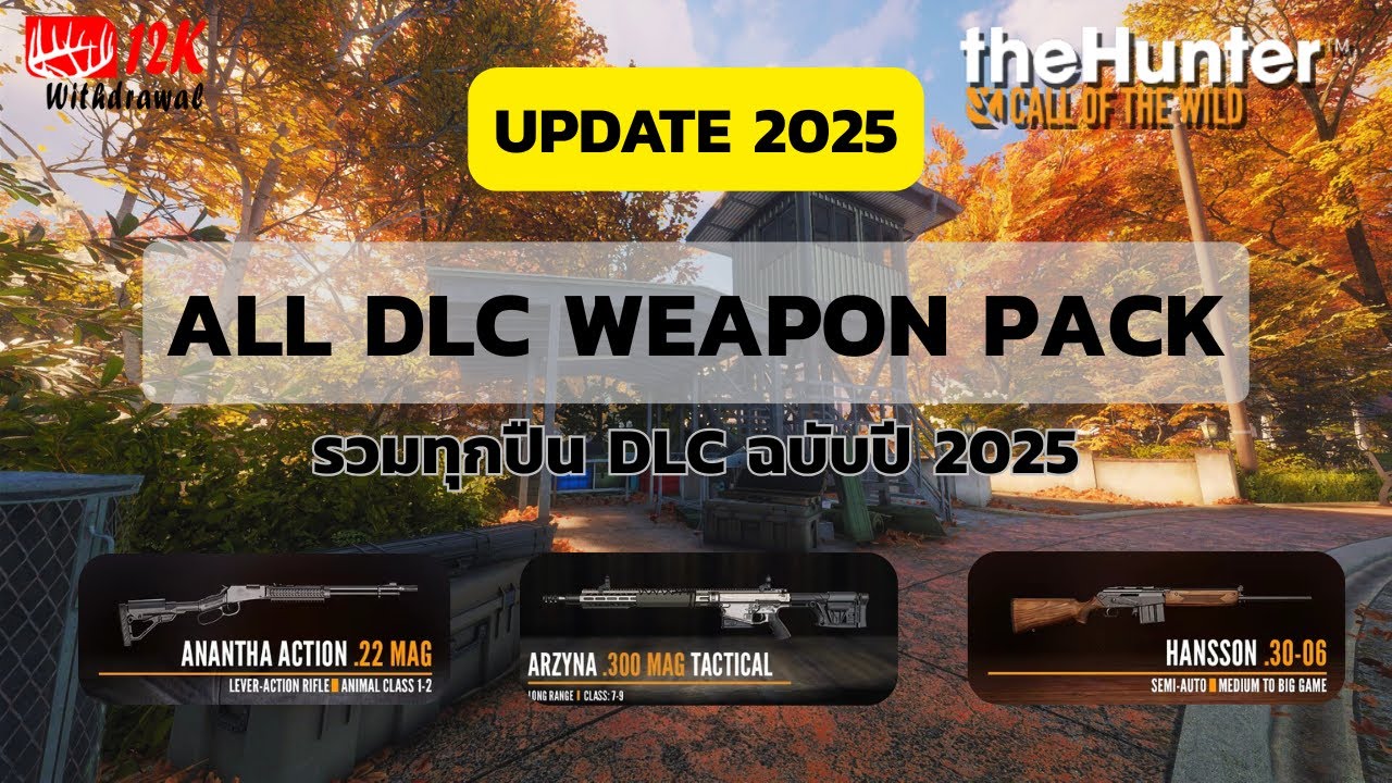 ALL DLC WEAPON PACK Update 2025 : รวม DLC ตัวไหนดีตัวไหนคุ้ม ฉบับปี ...