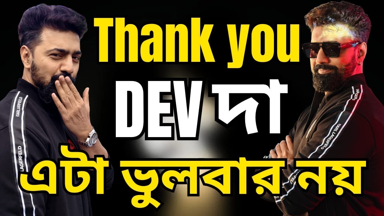 Thank You Dev da ️🙏🏻এটা তুমি বলেই সম্ভব|এইজন্যই তুমি Rajar Raja|2 AM Khadaan First Show😱t - YouTube