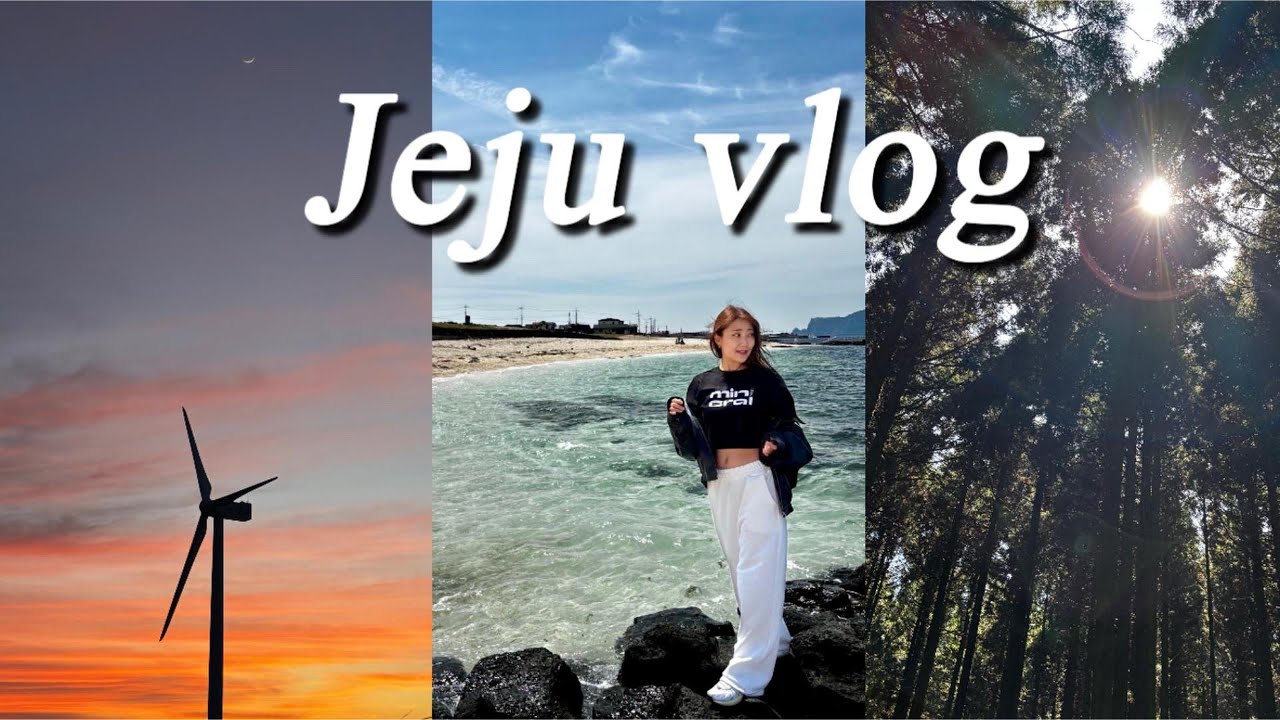 Vlog ๐๏ธ2๋ฐ3์ผ ์ ์ฃผ ๋์ชฝ ์ฌํ ๋ธ์ด๋ก๊ทธ ์ ์ฃผ ๊ฐ์ฑ ์์ ๐ ํธ์ ๋๋น์ํธ ์ค์ํธ๋ฃธ ๋ฆฌ๋ทฐ ๊ตฌ์ข ์ฐ๋ ์ฝ์ค ์ถ์ฒ