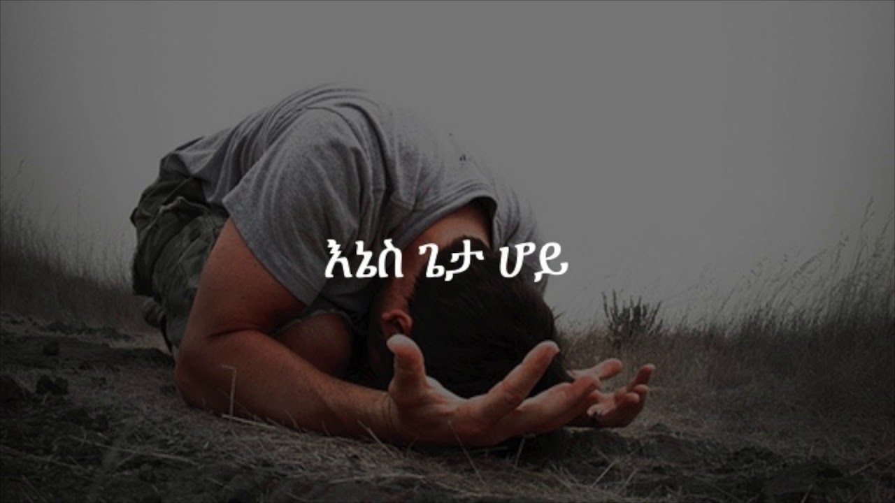 እኔስ ጌታ ሆይ - Filwoha 7th Day Adventist Church - YouTube