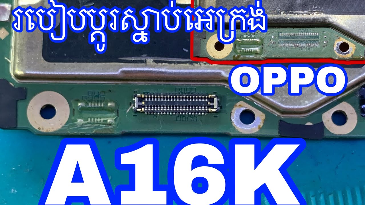 របៀបប្តូរស្នាប់អេក្រង់ OPPO A16K how to replace connector OPPO A16K ...