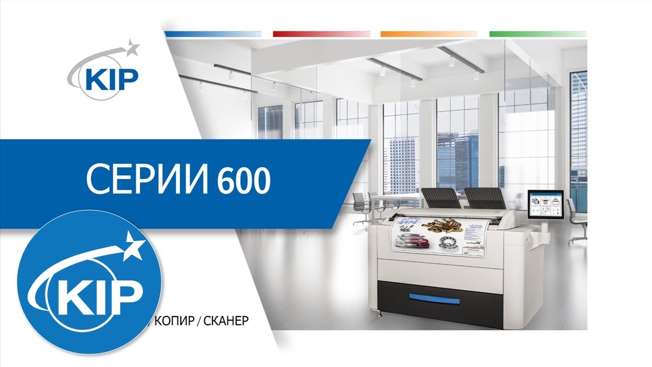 KIP 600 Series RU* - YouTube